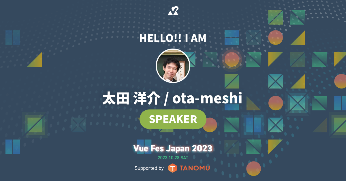 太田 洋介 / ota-meshi | Vue Fes Japan 2023