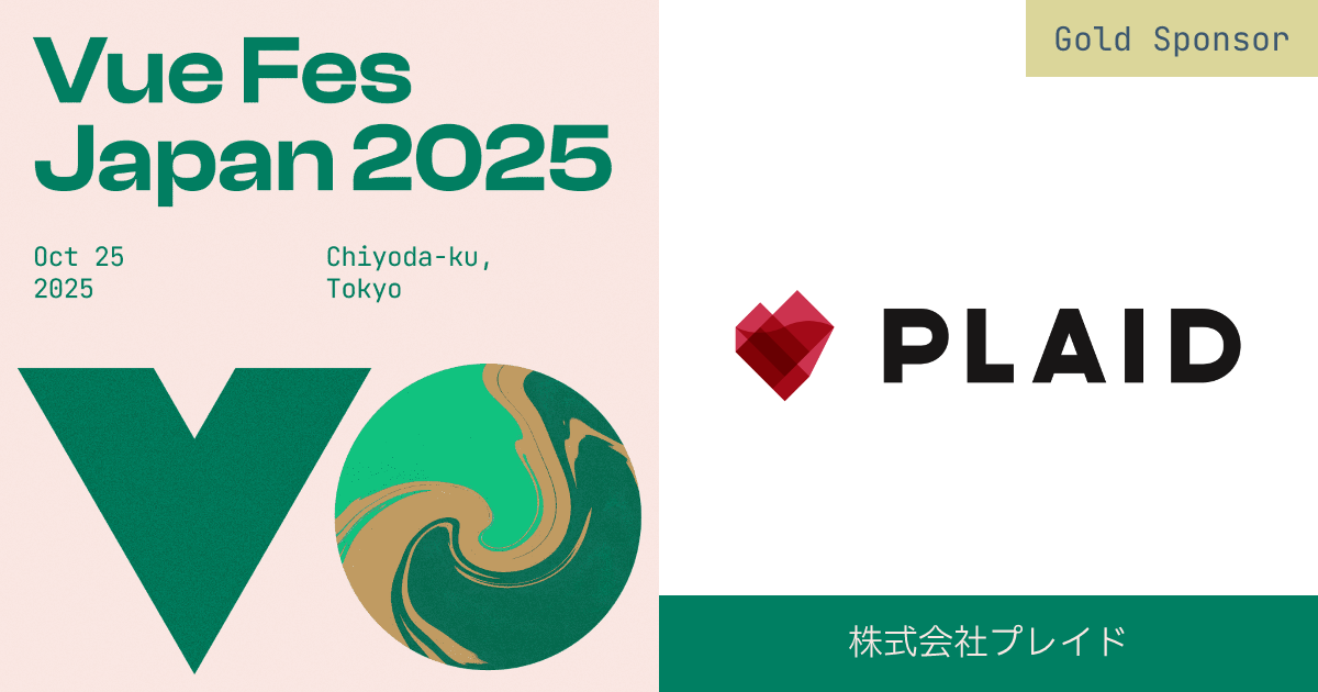 Vue Fes Japan 2025 - 株式会社プレイド