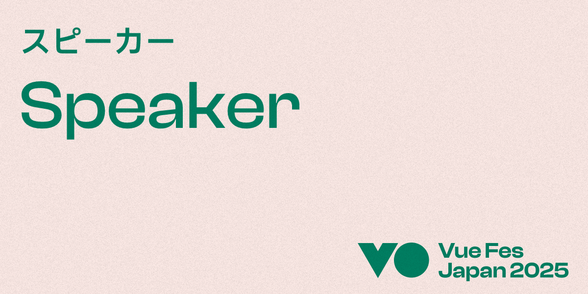 Vue Fes Japan 2025 - スピーカー